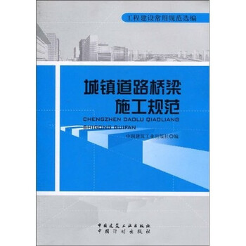 城镇道路桥梁施工规范