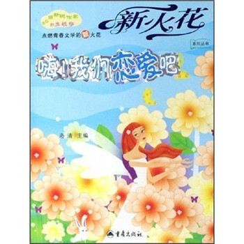 嗨！我们恋爱吧