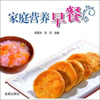 家庭营养早餐