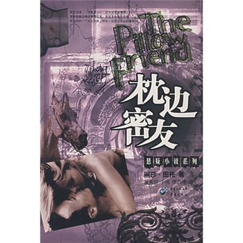 枕边密友