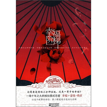 幸福阶梯9787539934938江苏文艺