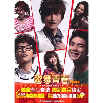 歌舞青春电影收藏册9787115236555人民邮电