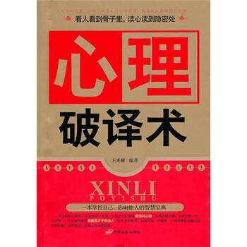 心理破译术9787510702440