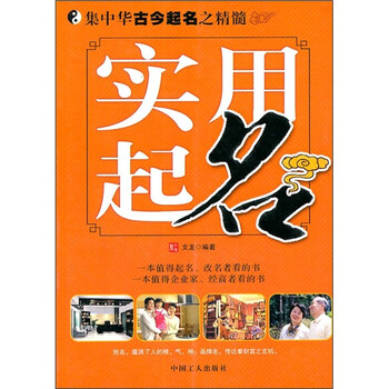 实用起名：集中华古今起名之精髓