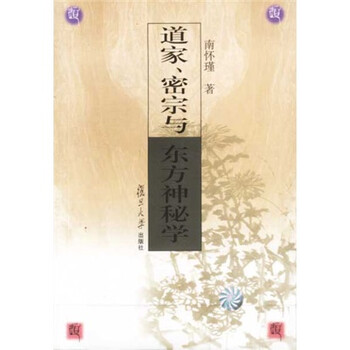 道家密宗与东方神秘学