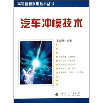汽车冲模技术
