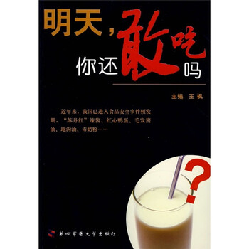 明天，你还敢吃吗