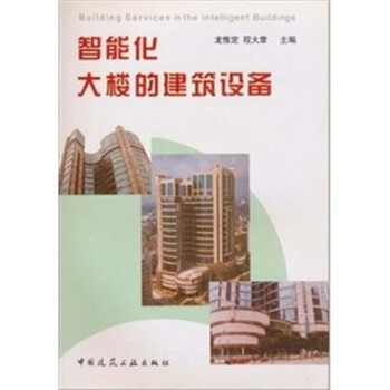 智能化大楼的建筑设备
