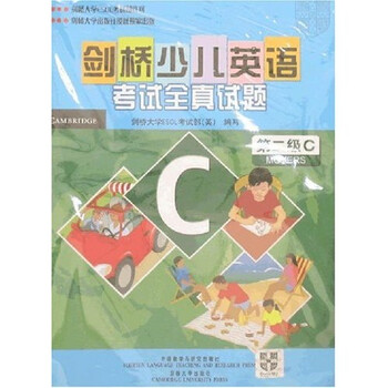 [正版图书]剑桥少儿英语考试全真试题（第2级C）（附带）