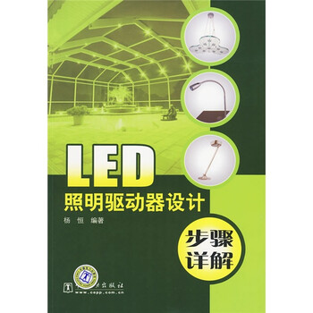 LED照明驱动器设计步骤详解