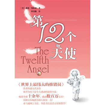 第12个天使