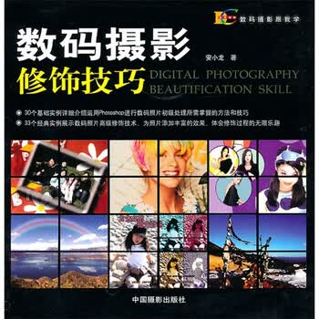 正版 数码摄影修饰技巧9787802362178