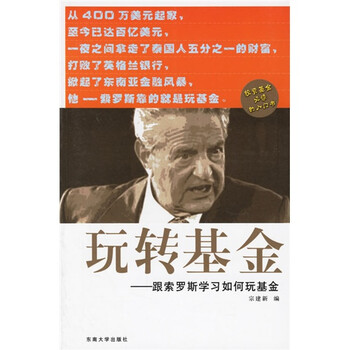 玩转基金--跟~~~学习如何玩基金9787564104061