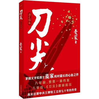 刀尖：刀之阳面