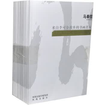 来自李可染故乡的书画名家（全32册）