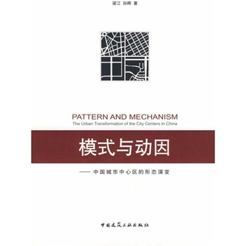 模式与动因：中国城市中心区的形态演变