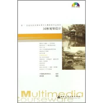 园林规划设计
