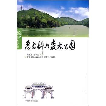 惠安科山森林公园