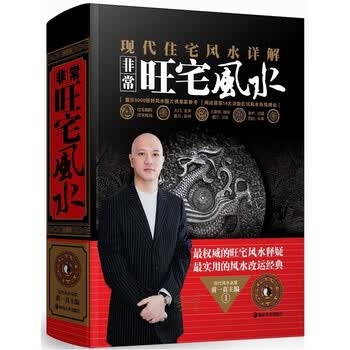   非常旺宅风水9787535646057湖南美术
