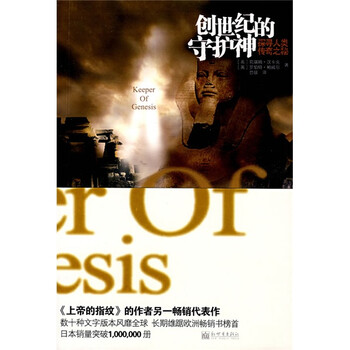 ~~~的守护神9787802286979新世界
