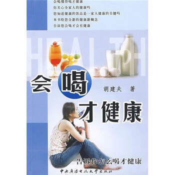 会喝才健康