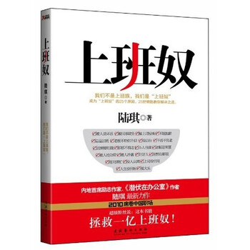 上班奴9787503943911