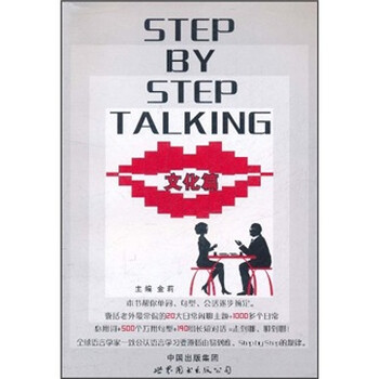 Step by Step Talking（文化篇）