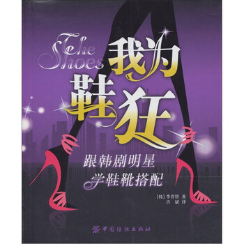  我的鞋狂9787506476492