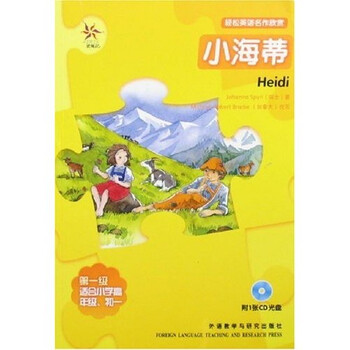 轻松英语名作欣赏：小海蒂（附光盘1张）