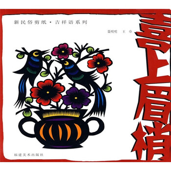 喜上眉梢9787539321622