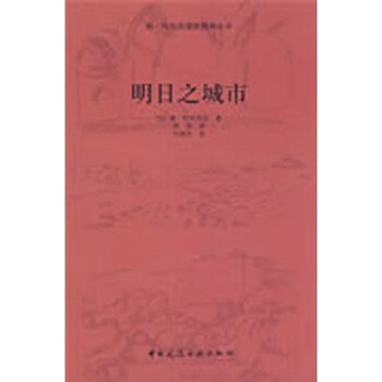 明日之城市
