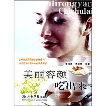 美丽容颜吃出来