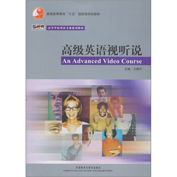   高级英语视听说(学生)(11版)9787560055701外语教学与研究