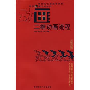 二维动画流程