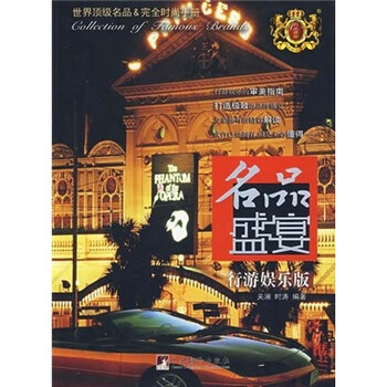   名品盛宴[ 华服美饰版]9787802116993中央编译