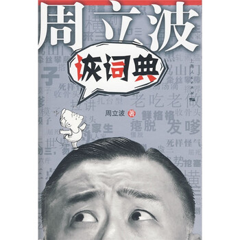 {正版新书}诙词典9787208089204