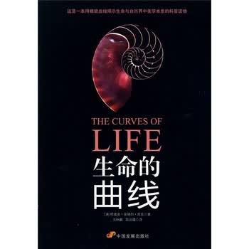   生命的曲线9787802344280中国发展