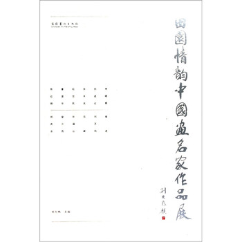 田园情韵中国画名家作品展