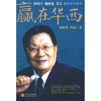   赢在华西9787508610757中信