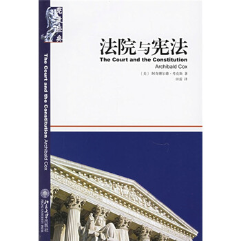 [正版图书]~~经典：法院与宪法