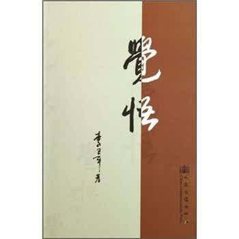 觉悟
