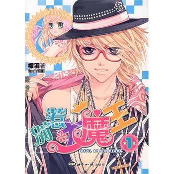   别惹大魔王9787501233977世界知识