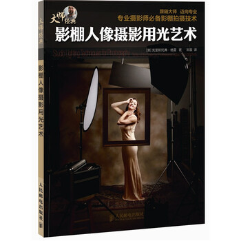 影棚人像摄影用光艺术（摄影客出品）