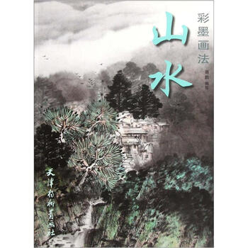 山水：彩墨画法