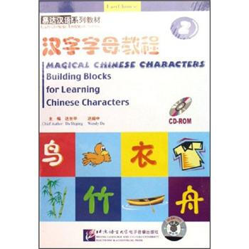 汉字字母教程2光盘（CD-ROM）