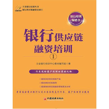 银行供应链融资培训1