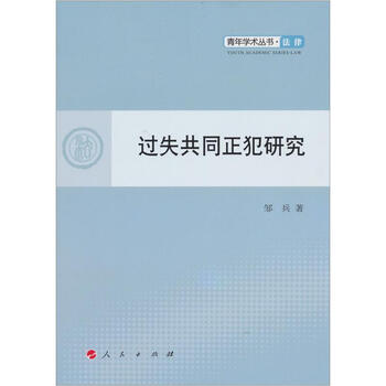 过失共同正犯研究