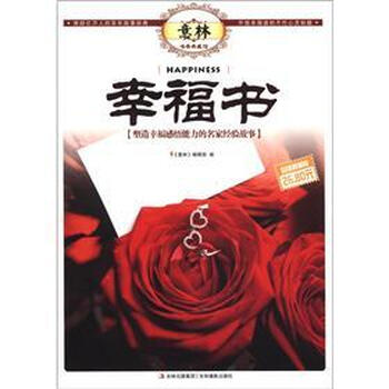 幸福书9787549810239