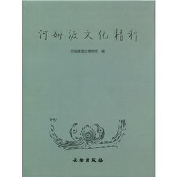 河姆渡文化精粹