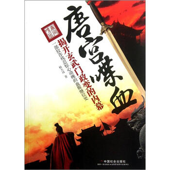 唐宫蹀血